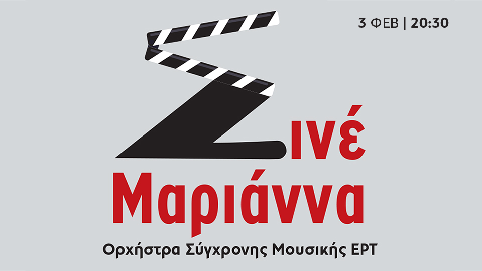 Ολύμπια Δημοτικό Μουσικό Θέατρο "Μαρία Κάλλας"